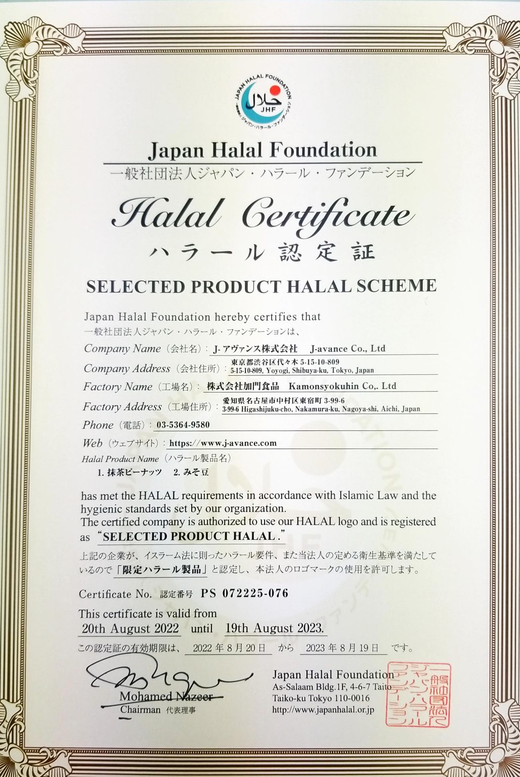 Japan Halal Foundation | 一般社団法人ジャパン・ハラール・ファンデーション